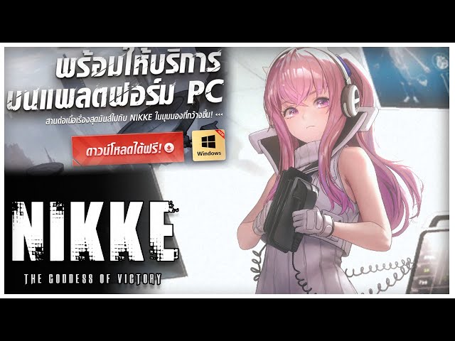 ตูดเด้งแบบ HD Nikke // ทดลองเล่นเวอร์ชั่น PC