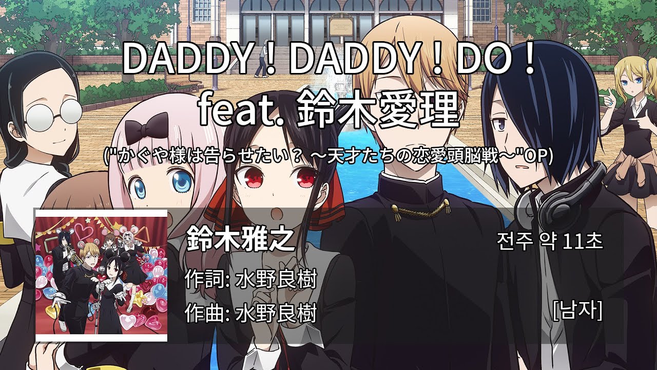 【カラオケ/노래방】 鈴木雅之 (스즈키 마사유키) - DADDY ! DADDY ! DO ! feat. 鈴木愛理 (DADDY ! DADDY ! DO ! feat. 스즈키 아이리 ...