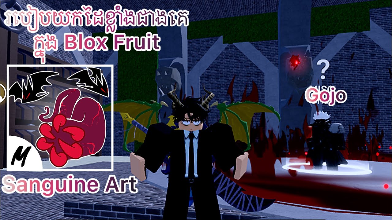 របៀបយកដៃ Sanguine Art🦇| Blox Fruit - YouTube