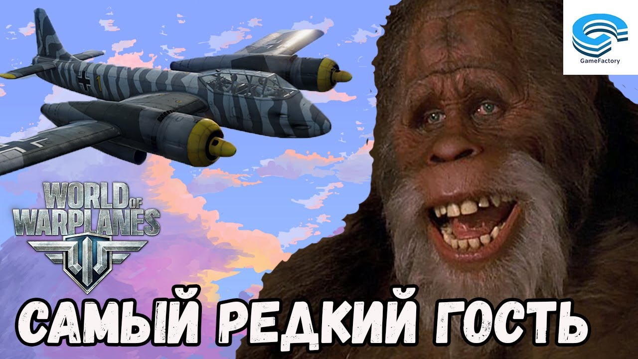 САМЫЙ РЕДКИЙ ГОСТЬ ⚡ Blohm und Voss BV P.203 ⚡ World of Warplanes - YouTube