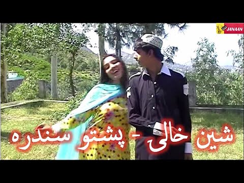 شین خالۍ - ما به ملنګ کې شین خالۍ | Sheen khalai | Pashto Song - YouTube