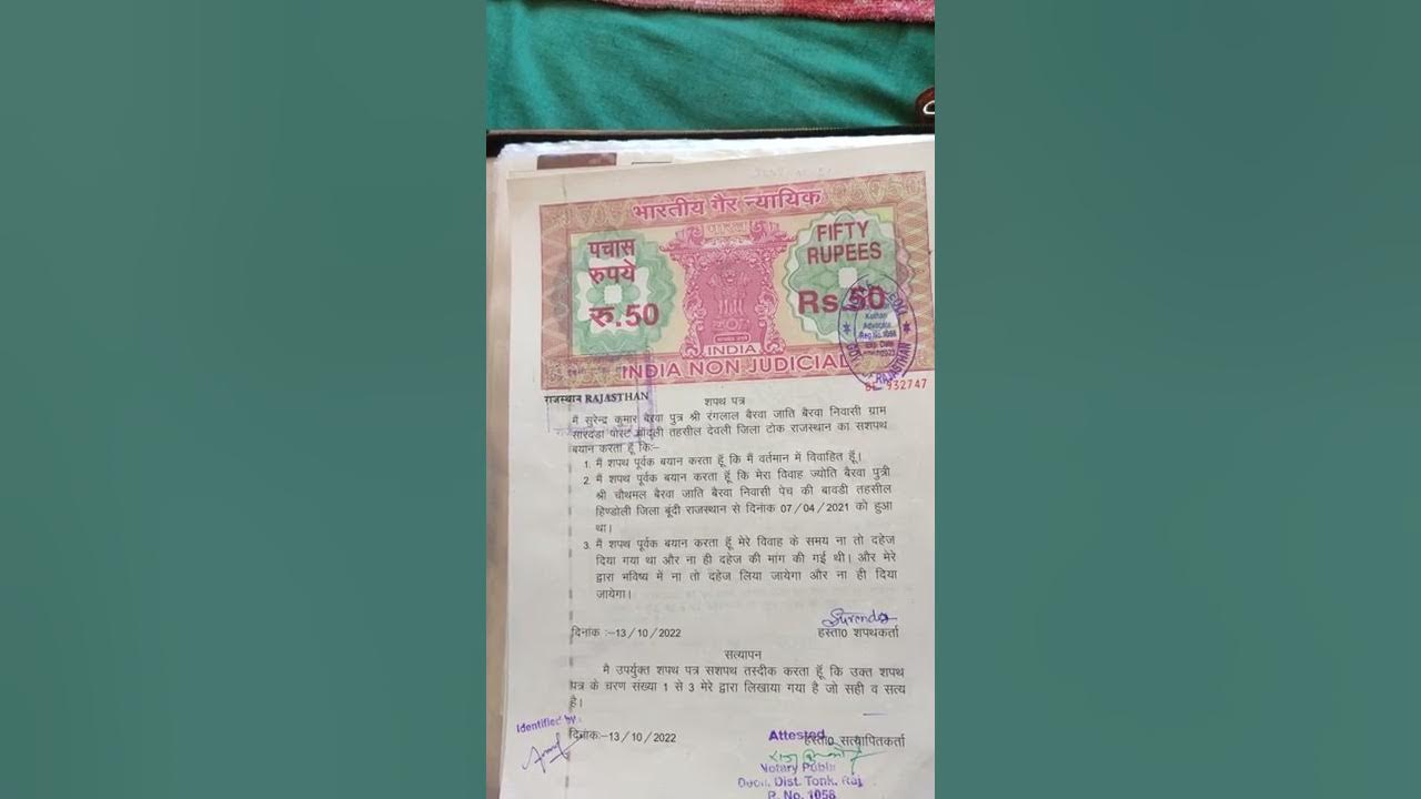 दहेज के लिए शपथ पत्र computer anudeshak document verification - YouTube