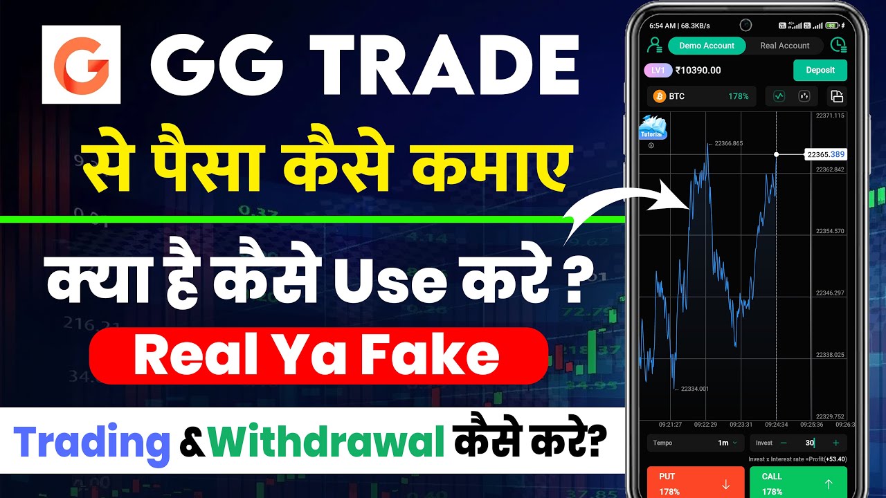 GG Trade Se Paise Kaise Kamaye|Gg Trade Kya Hai Kaise Use Kare|Gg Trade ...