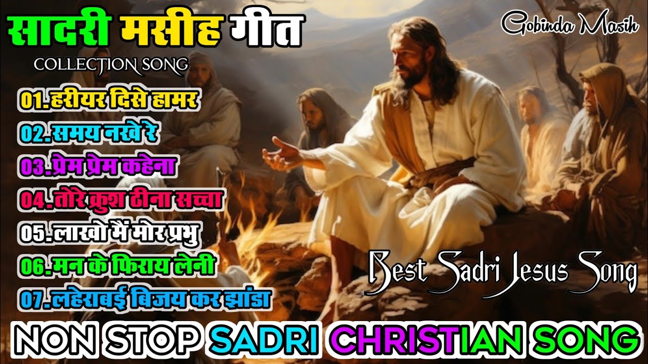 sadri Christian song💕 old is gold 💐 sadri Jesus collection song🌹sadri ...