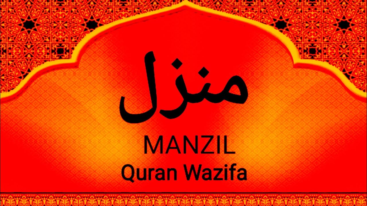Manzil Recitation | منزل کی تلاوت | Ep 0076 | Quran Wazifa | Mujarab ...