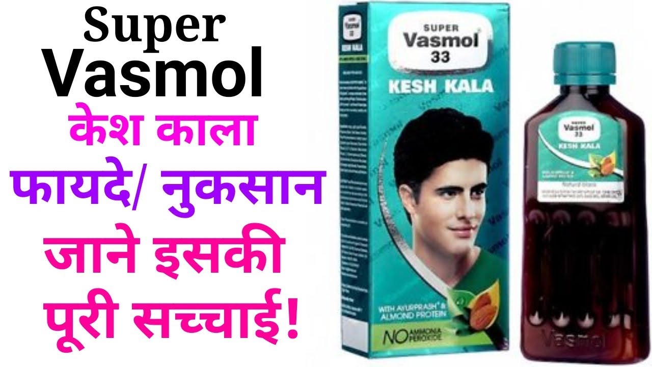 Super Vasmol 33 Kesh Kala के फायदे और नुकसान। Super Vasmol Kesh Kala की ...