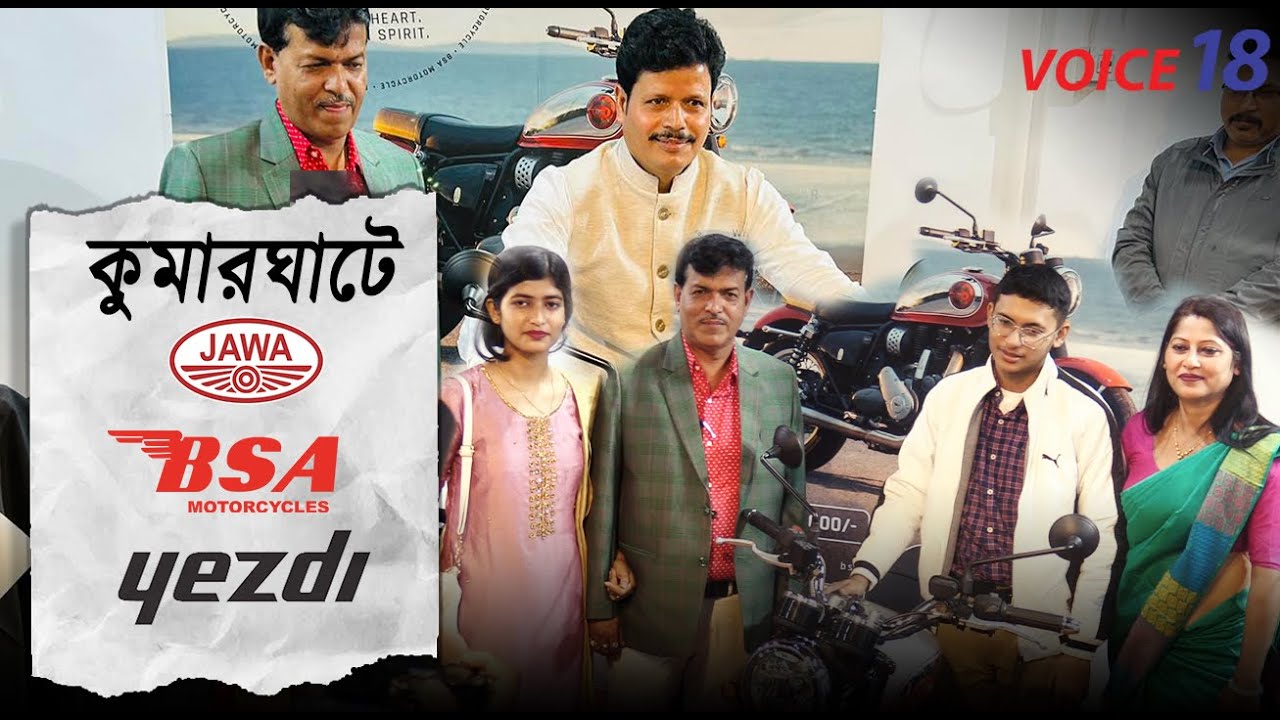 কুমারঘাটে বাইক প্রেমীদের নতুন ঠিকানা | Kumarghat | Bike showroom | JAWA | BSA | YEZDI | VOICE 18 ...