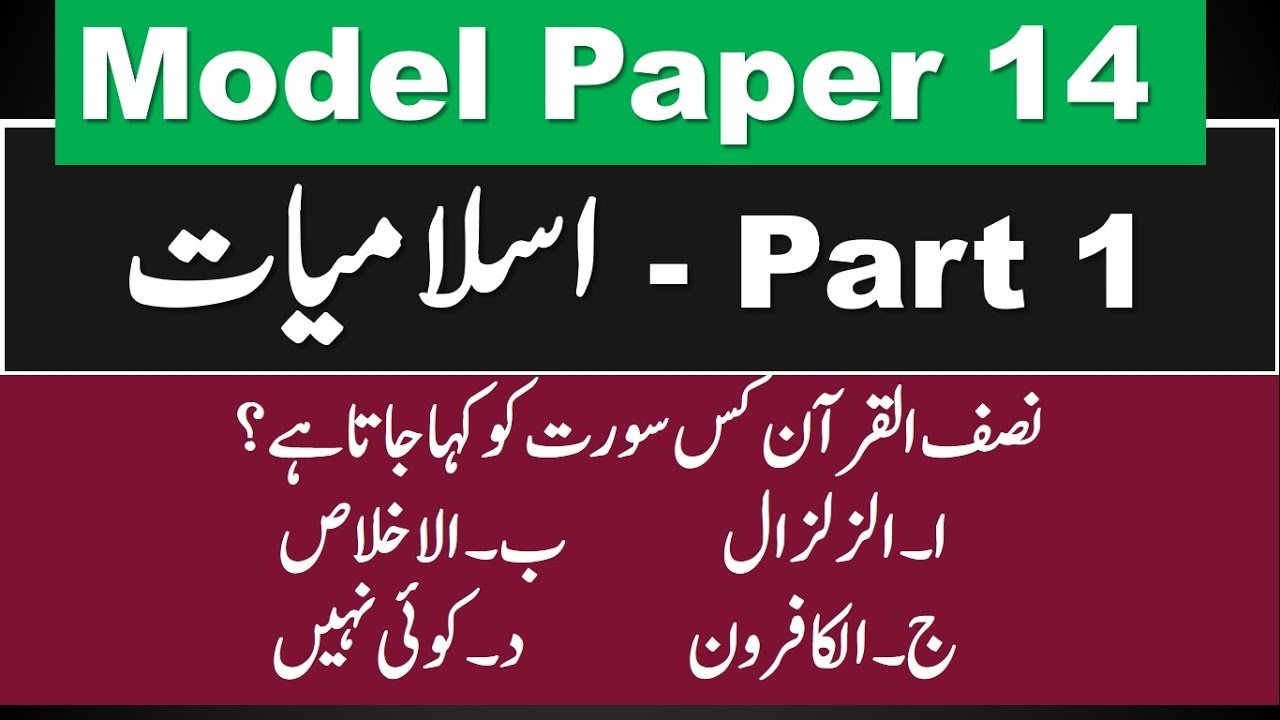 Model Paper 14 Part 1 | PPSC Lecturer Islamiat | MA Islamic Studies ...