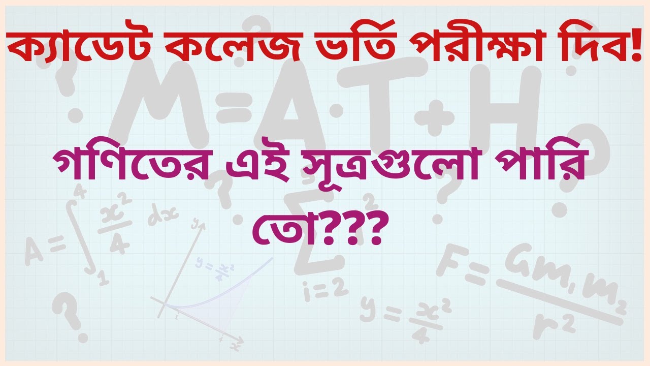 Cadet college Admission Test Math Important formula - YouTube