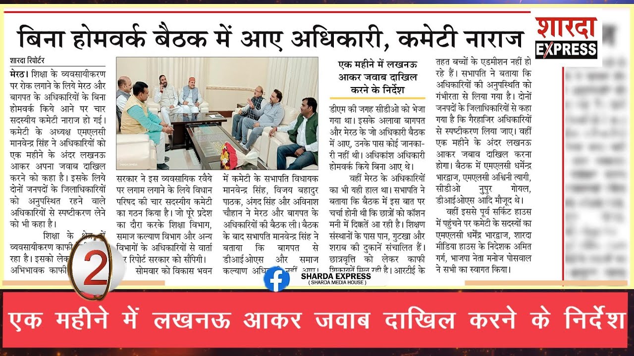 खबर फटाफट: aaj ke mukhya samachar 10 March 2025 || sharda express - YouTube