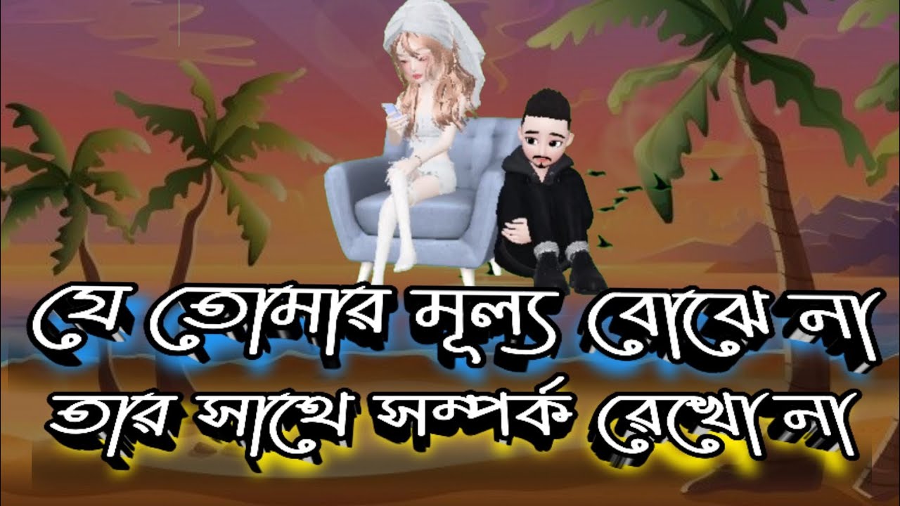 Sad Bangla Captain | love motivational quotes | emotional line in ...