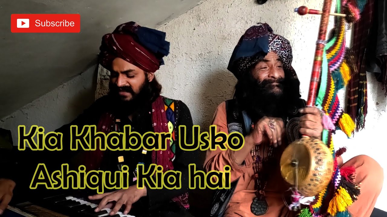 Kia Khabar Usko Ashiqi Kia hai | Wahid Baksh Faqeer and Sajid Ali | Lok ...