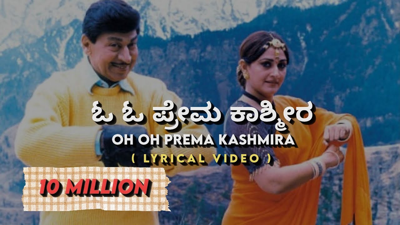 Prema kashmira kannada old song | LYRICS| /ಶಬ್ದವೇಧಿ (HD) | ಪ್ರೇಮ ...