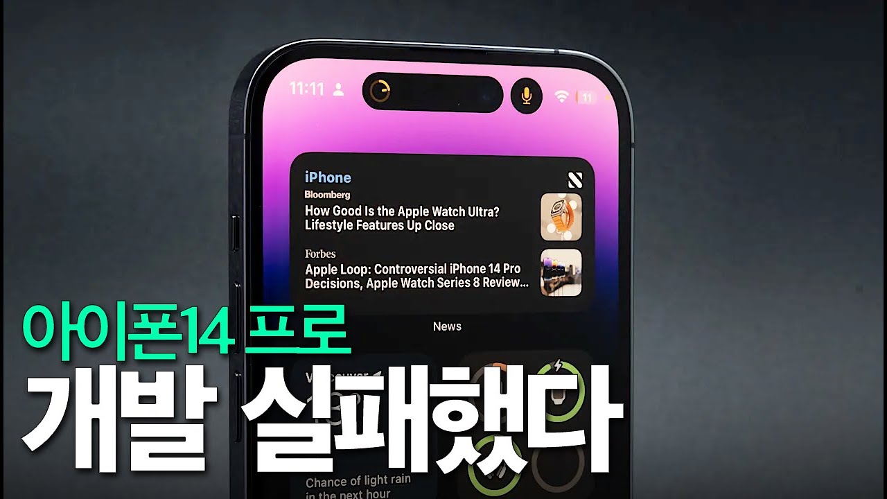 아이폰14 프로 개발 실패 Youtube
