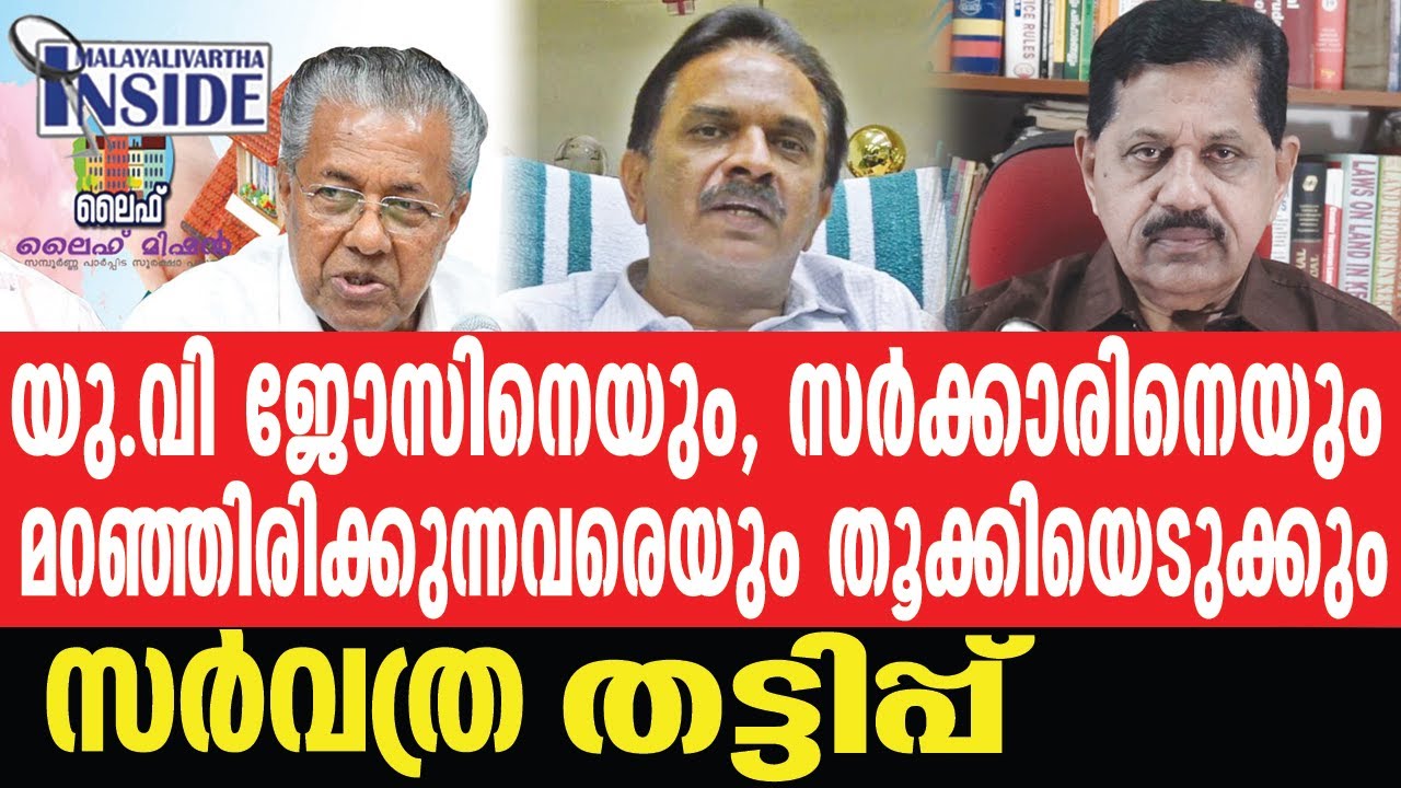 Retd. SP George Joseph ലൈഫ് മിഷൻ അന്വേഷണം ഇങ്ങനെ - YouTube