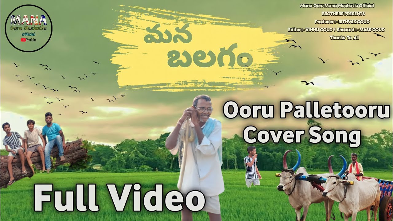 Ooru Palletooru Cover Song Full Video | Mana Balagam | Thurpugudem ...