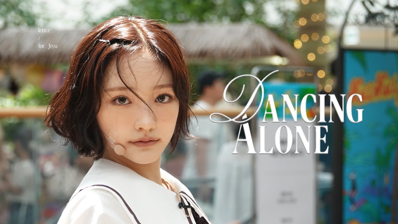 250728 KiiiKiii 키키 - Dancing Alone (지유 FOCUS.) - YouTube