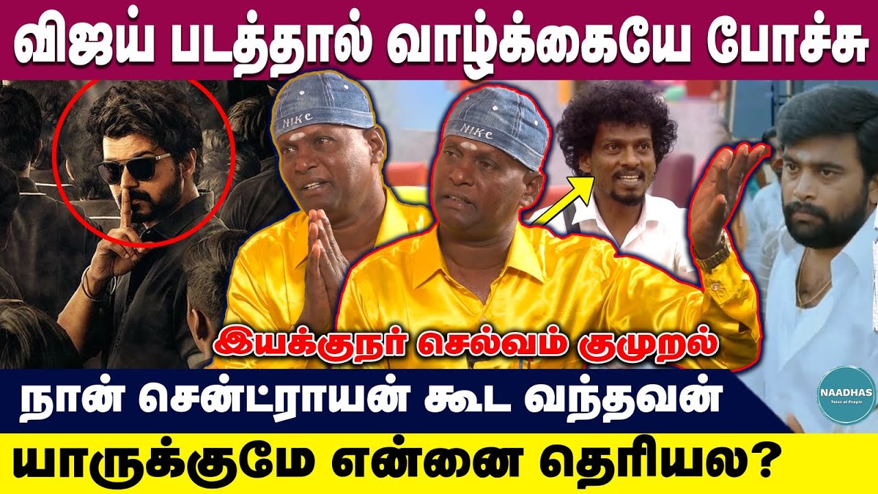 விஜய் படத்தால் வாழ்க்கையே போச்சு! யாருக்குமே என்னை தெரியல? Actor ...