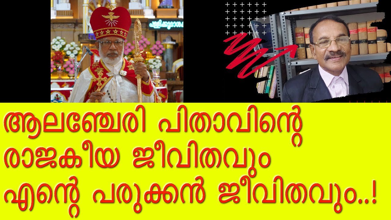 Kingly life of Cardinal Alanchery and my simple life..! - YouTube
