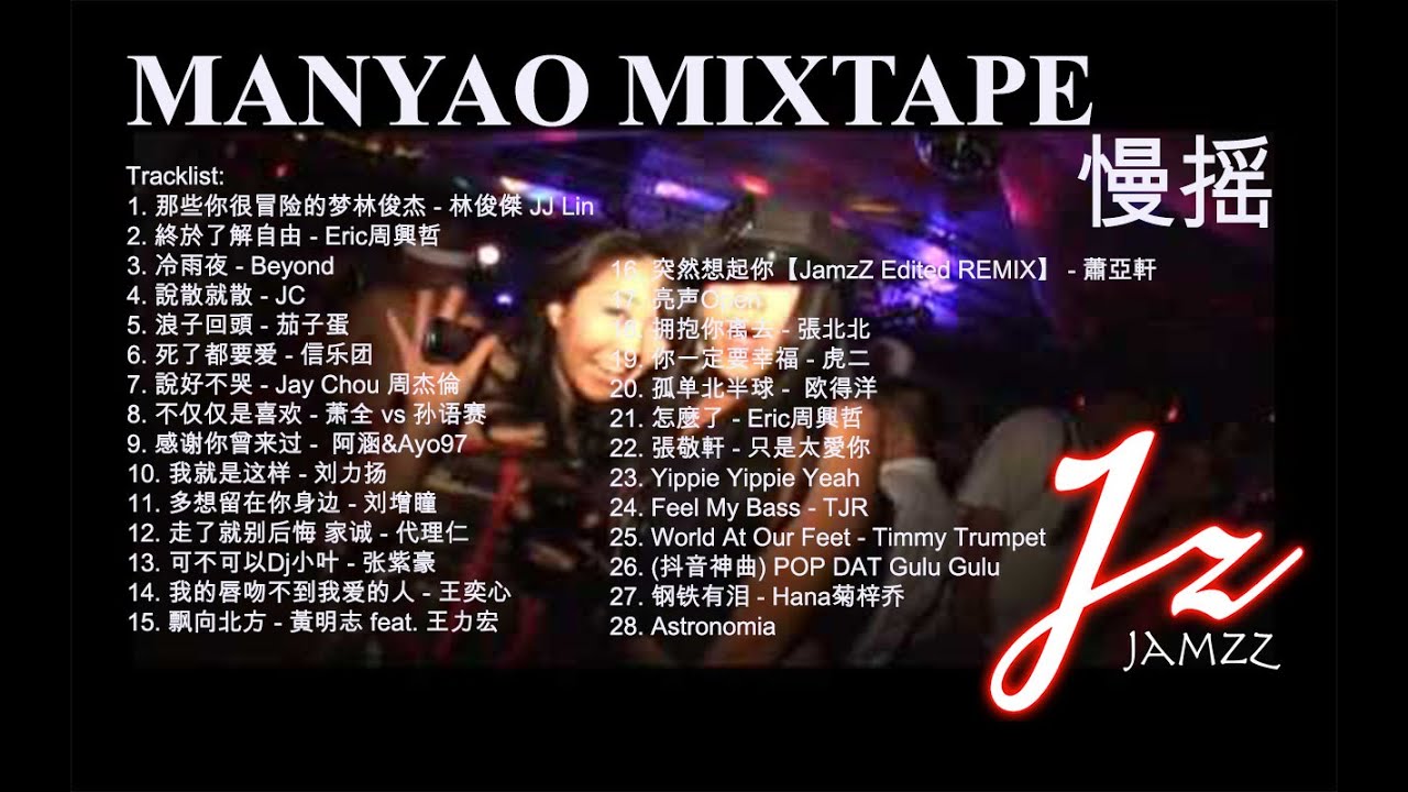 Unexpected Volume 7_慢摇 MANYAO NON-STOP MIXTAPE #JAMZZSG #慢搖歌曲 #EDM ...