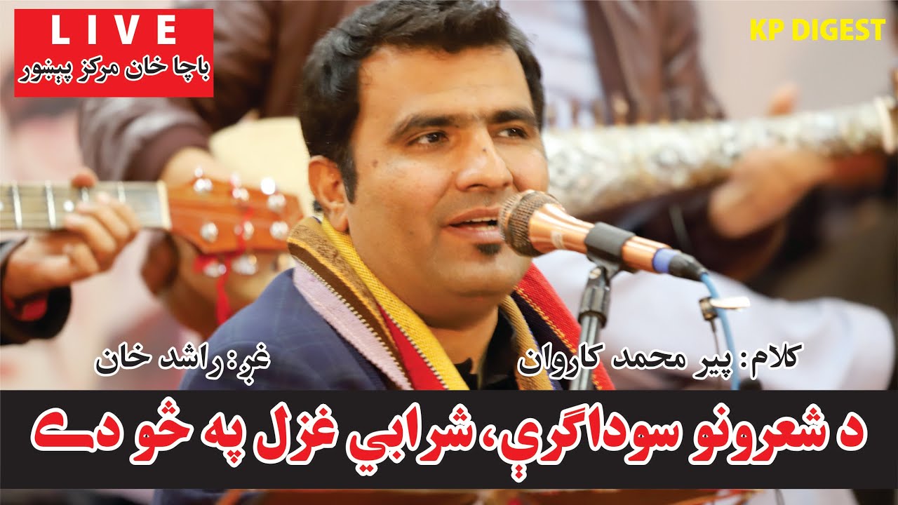 Rashid Khan | Saharabi Ghazal Pa So De | Peer Muhammad Karwan Ghazal ...