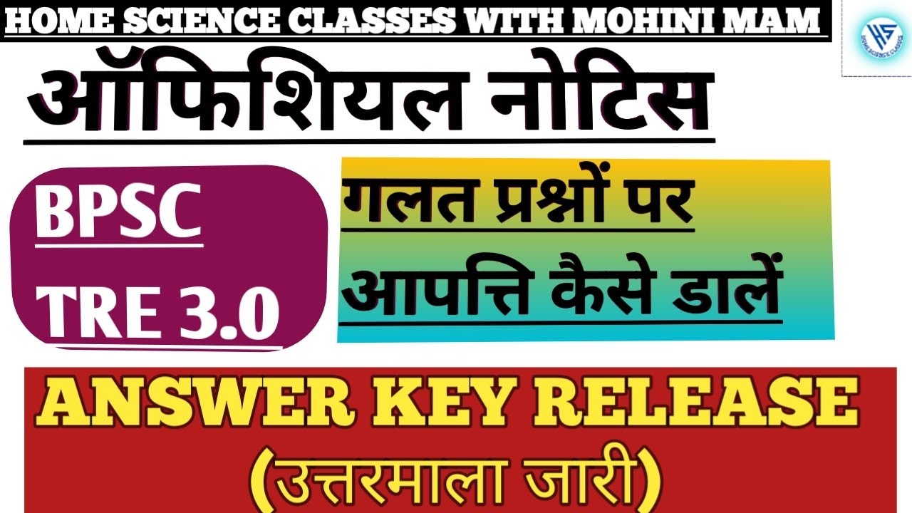 bpsc 3.0 official answer key release class 1-5 And आपत्ति कैसे व कब तक ...
