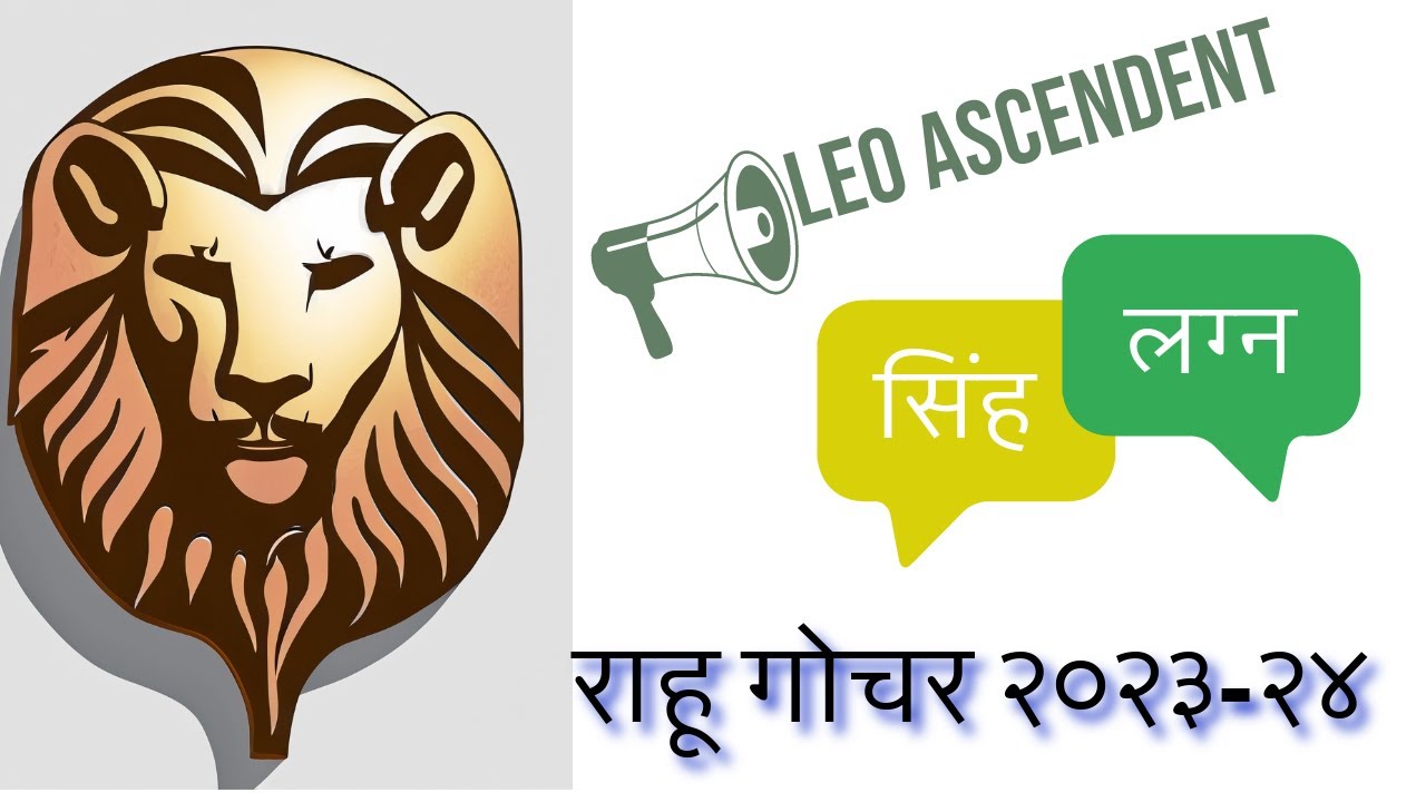 Leo Rahu transit 2023-24 सिंह लग्न राहू गोचर २०२३-२४ - YouTube