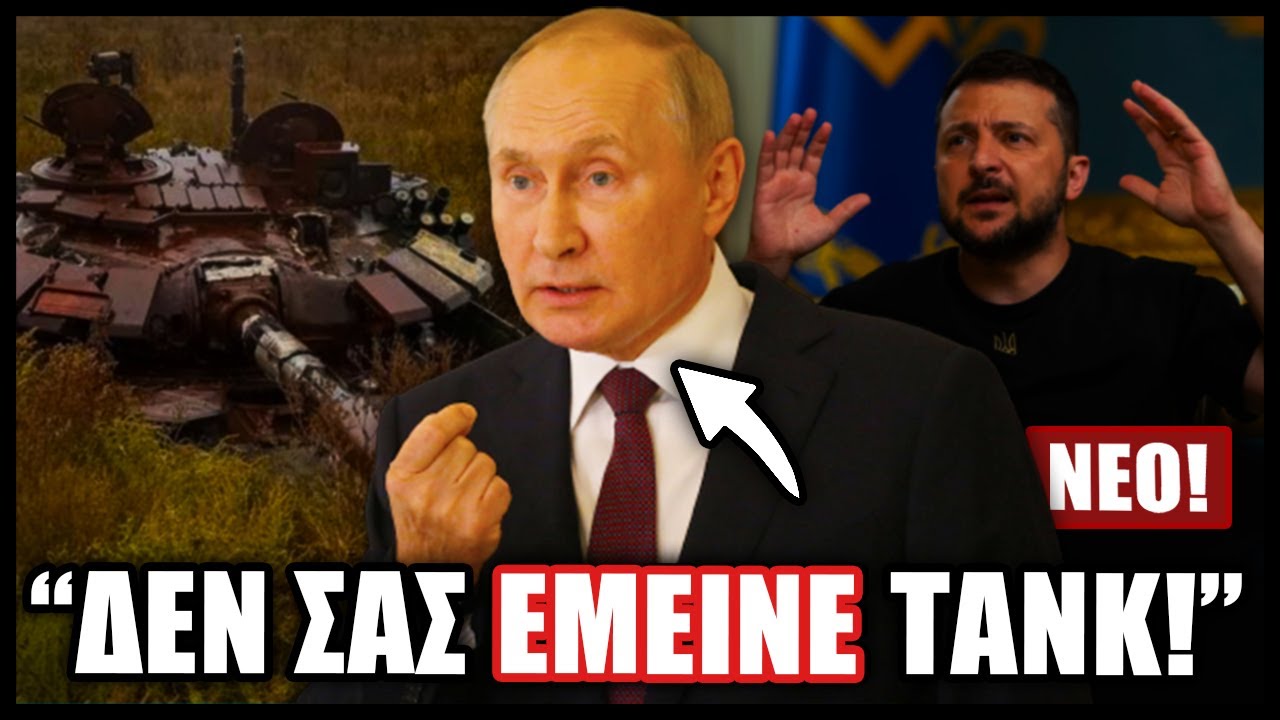 Τρομάζει ο Πούτιν: Η Ουκρανία έχασε 400 άρματα και 1.300 τεθωρακισμένα ...