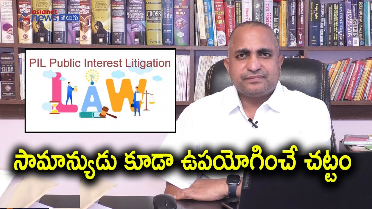 What is a public interest litigation? how to file PIL in court II ప్రజా ...