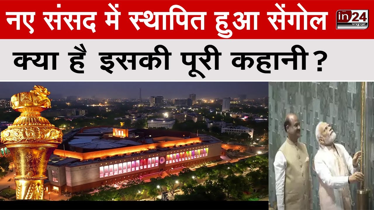 What is Sengol? Know about its history & significance | in24news - YouTube