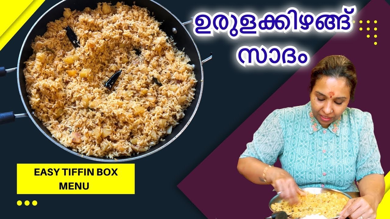 ഉരുളക്കിഴങ്ങ് സാദം // Potato Sadam // Urulai rice // Potato rice ...