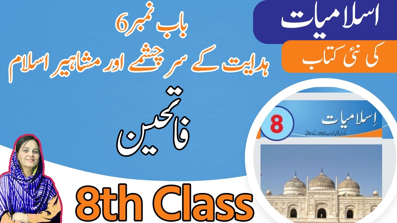Class 8 islamiat Chapter 6 Exercise - Fateheen - 8th Class islamiat ...