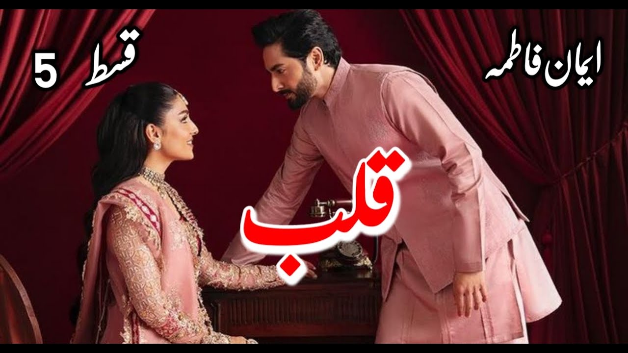 Qalb novel by Eman Fatima | RomCom Story | Rude Hero based | Romantic ...