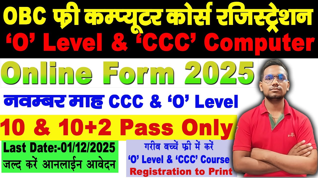 OBC Free Computer Course Form Online Kaise Bhare💯obc o level online ...