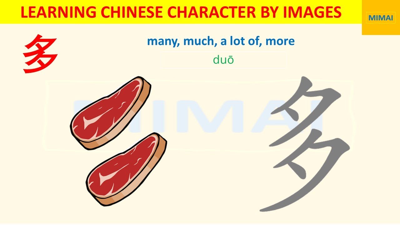 [127] how to write "many”, “多", "duo" in writting Chinese by images # ...