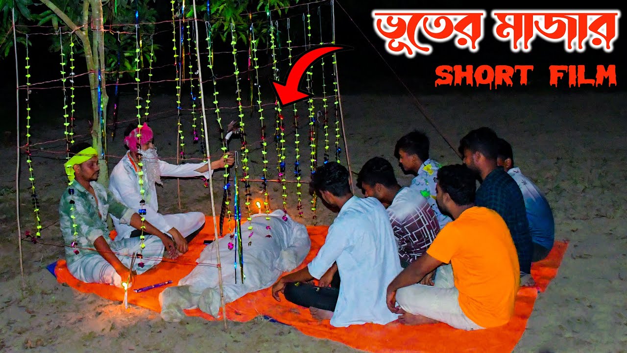 ভূতের মাজার Bangla Vuter Golpo | Vuter Majar Short Film | New Short ...