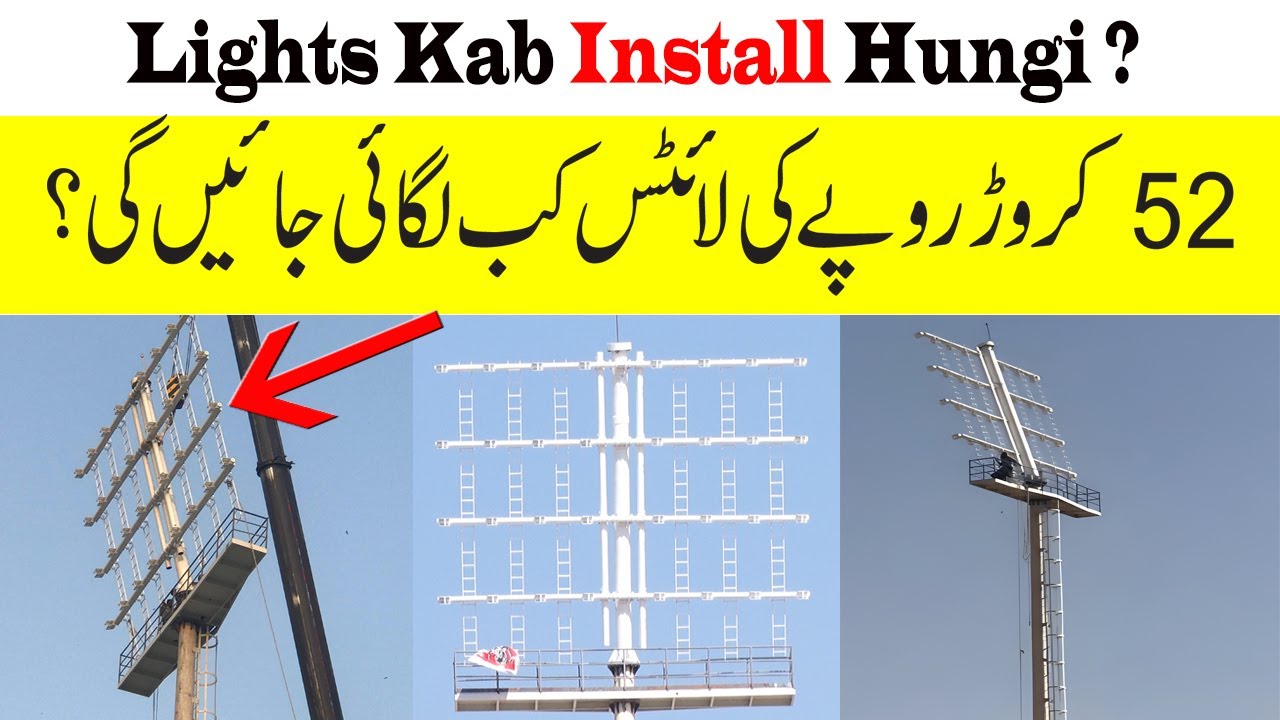EXCLUSIVE 🛑 Karachi Stadium ki Lights Kab Install Hungi ? - YouTube