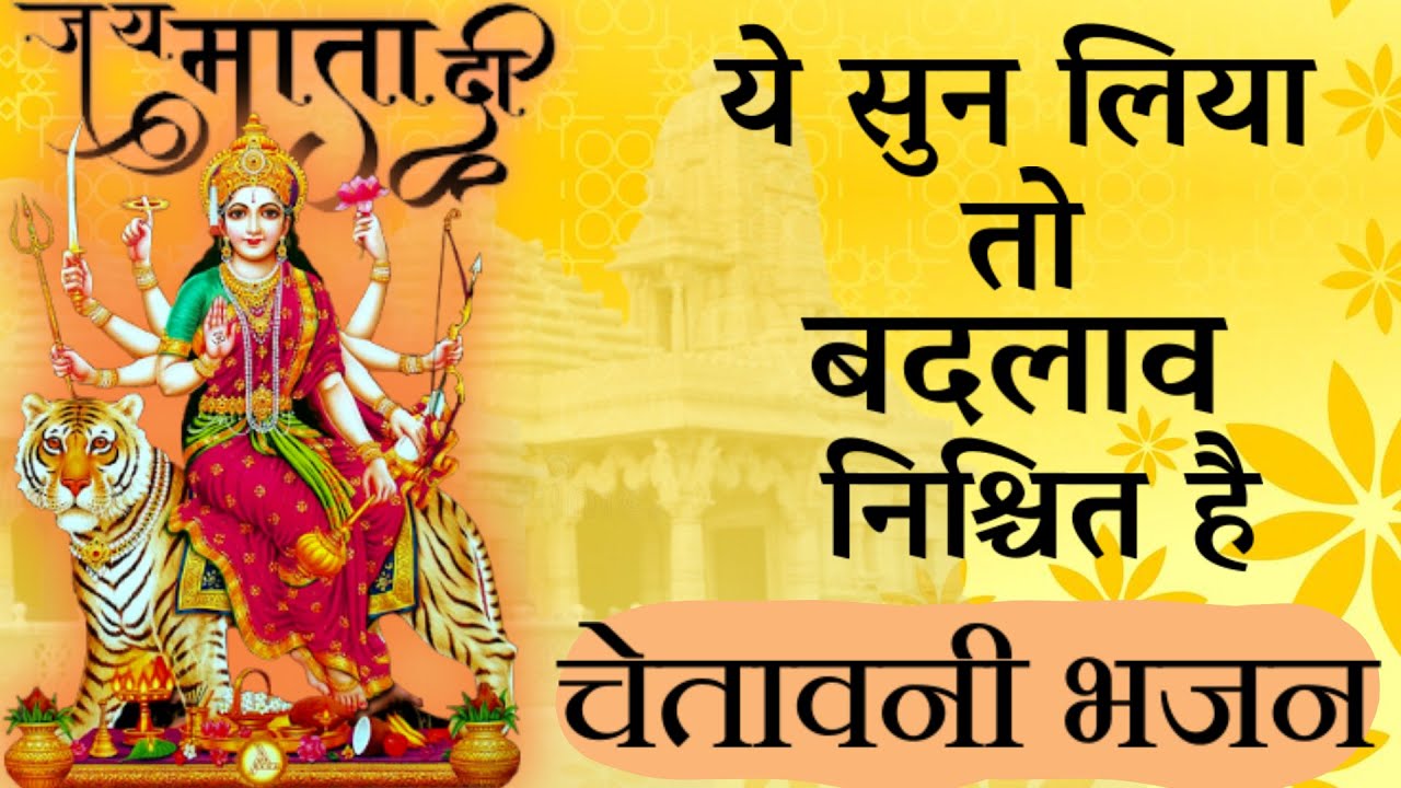 Maiya Ke Geet Gaaye Chalo || Mata Rani Bhajan || Ramesh Singh - YouTube