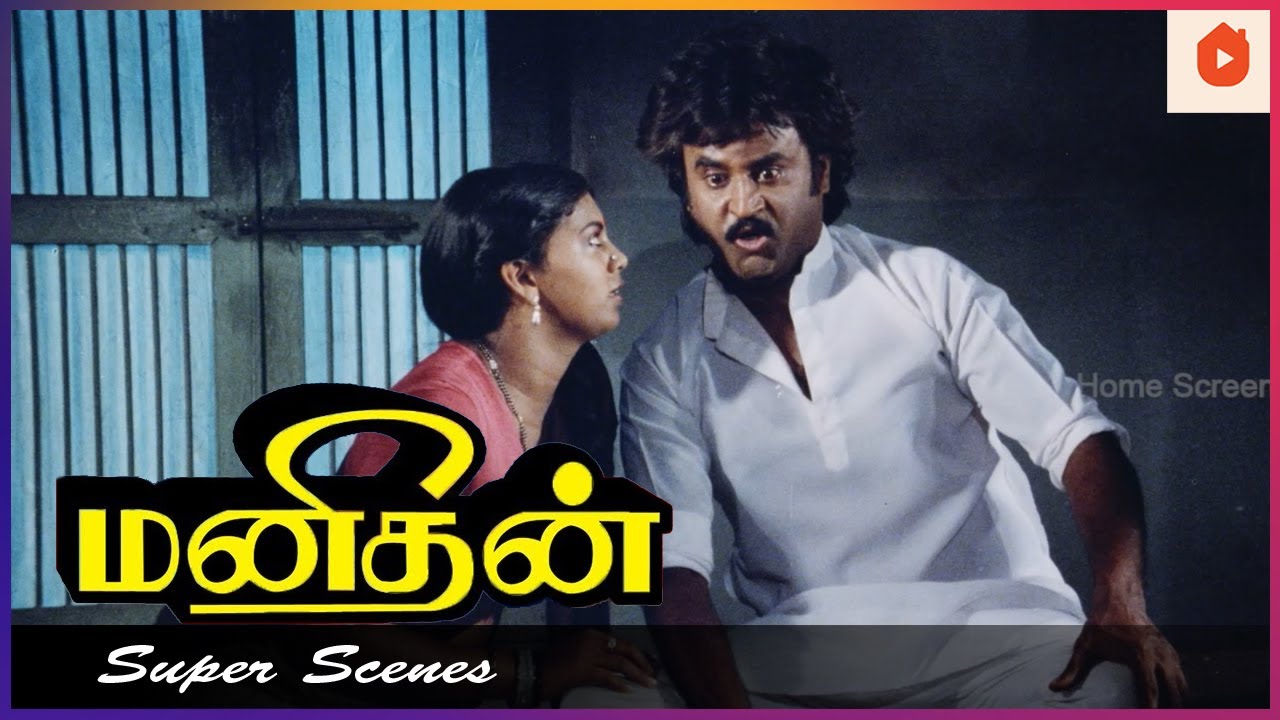 நீ என்னையே சந்தேக படுறியா | Manithan movie scenes | Rajinikanth ...