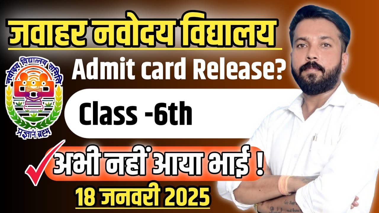 Download now? jnv class 6 admit card 2025 | jnvst 2025 class 6 - YouTube