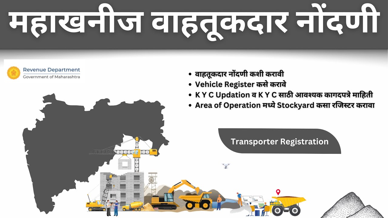Transporter Registration | Mahakhanij Portal - YouTube