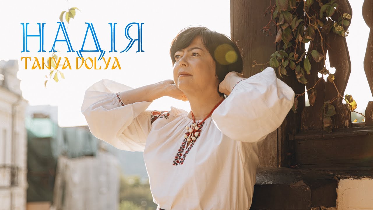 TANYA DOLYA - Надія - YouTube