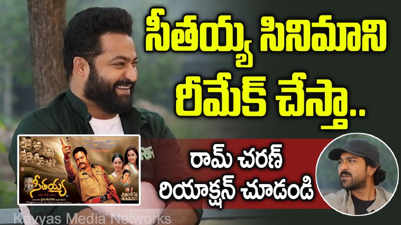 నాన్నగారి సీతయ్య సినిమా తప్పకుండా రీమేక్ చేస్తా | NTR Comments about ...