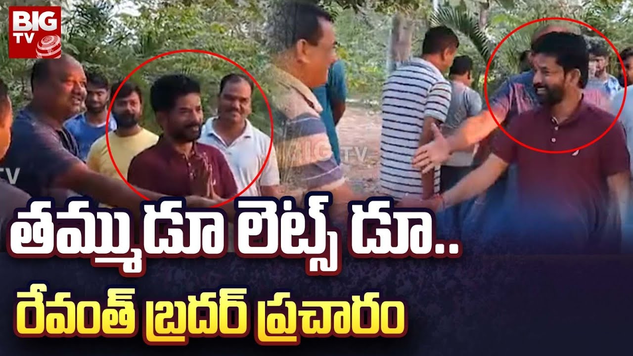 Revanth Reddy Brother Kondal Reddy Election Campaign in Kamareddy Live ...