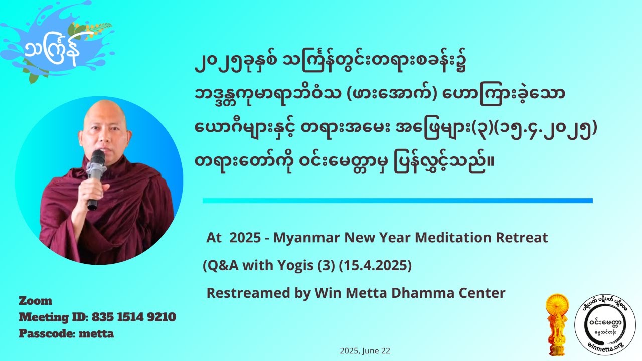 Win Metta – လွတ်မြောက်မှု ရသာ – The Art of Liberation