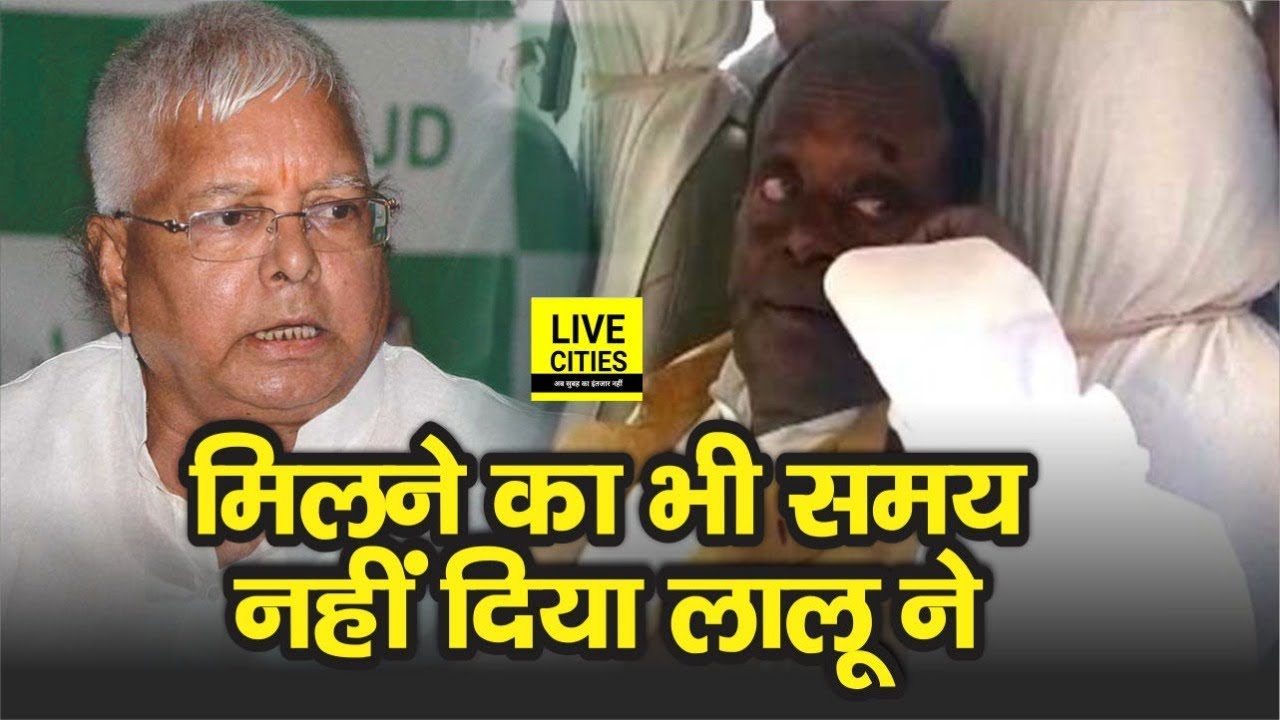 Lok Sabha Election : Ramai Ram के सपने चकनाचूर किए Lalu Yadav ने ...