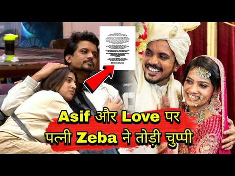 Bigg Boss 20 Lovepreet के साथ चिपकी हरकतों पर Asif Khan की Wife ने ये क्या बोल दिया पति के रिश्ते पर