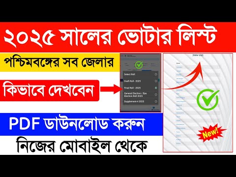 2025 voter list download west bengal. 2025 saler voter list download. voter list download 2025.