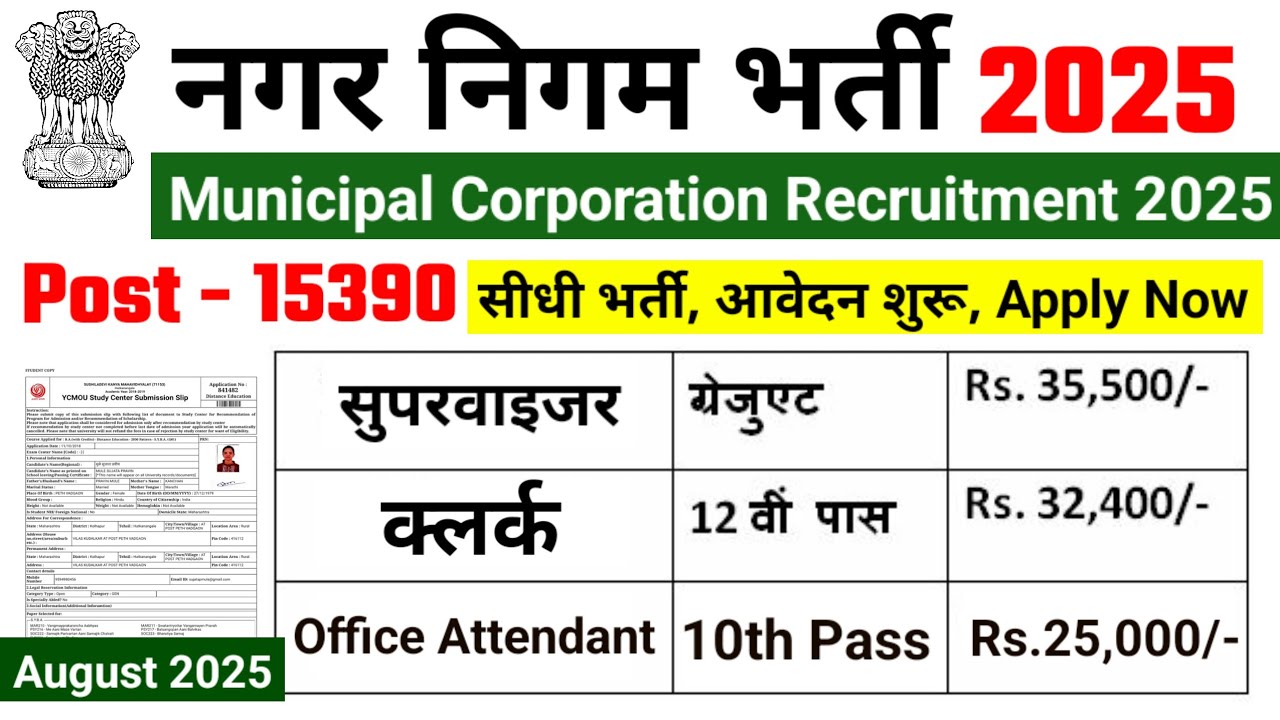 nagar nigam bharti 2025, नगर निगम भर्ती 2025 | new vacancy 2025 ...