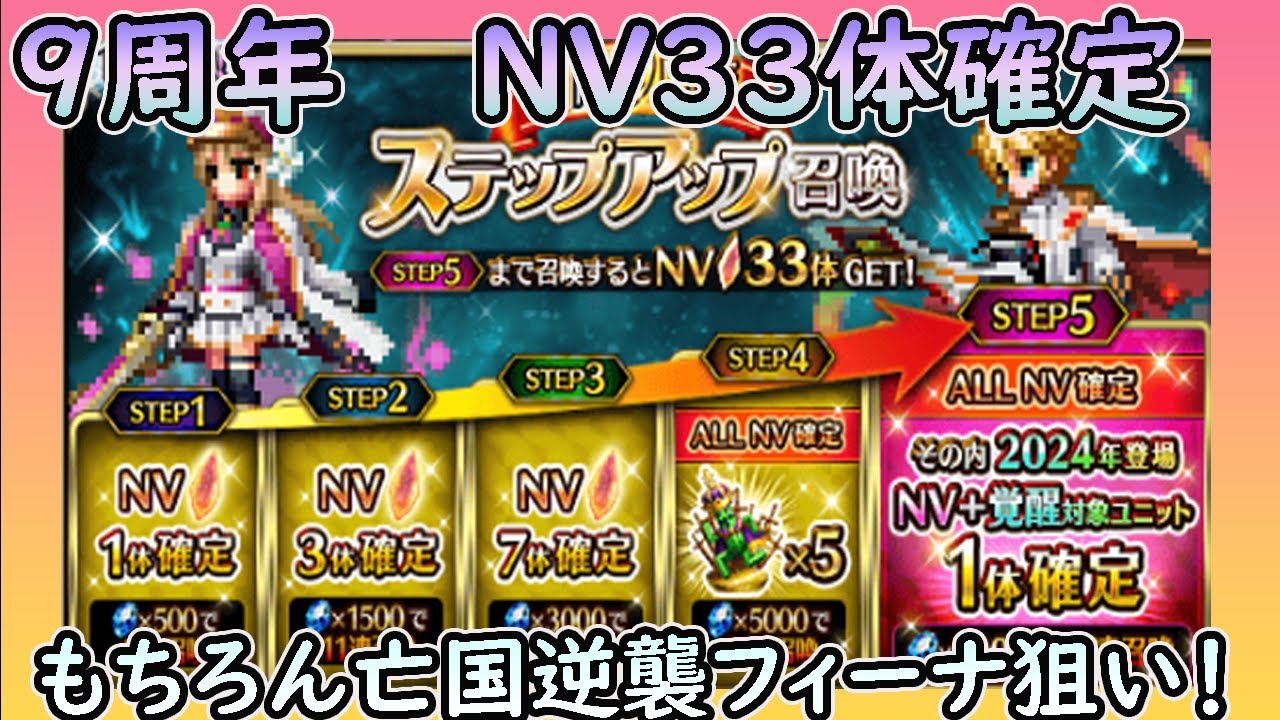 【#ffbe 】NV33体確定！15000ラピス使ってフィーナ～亡国の逆襲～を狙う・・55連召喚！ #95 - YouTube